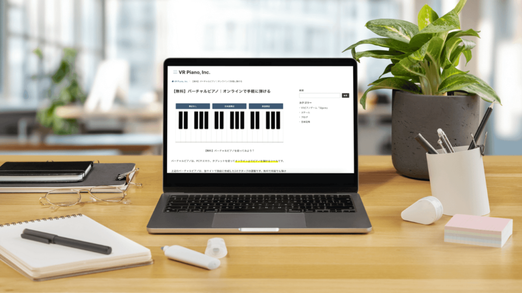 【Free】Virtual Piano Keyboard｜Play Piano Easily Online | VR Piano, Inc.