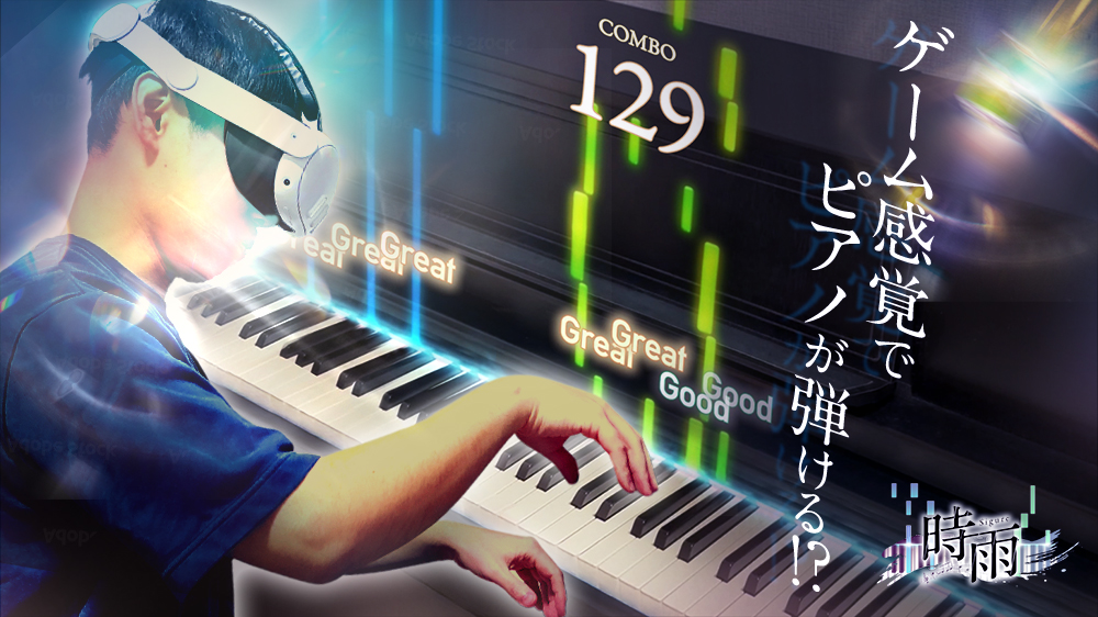 アクセント（Accent）とは？ピアノの弾き方と練習方法を解説！ | VR Piano, Inc.